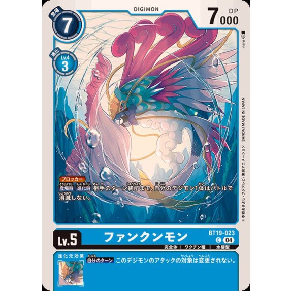 (04)ファンクンモン【C】{BT19-023}《青》 - カードラッシュデジモン
