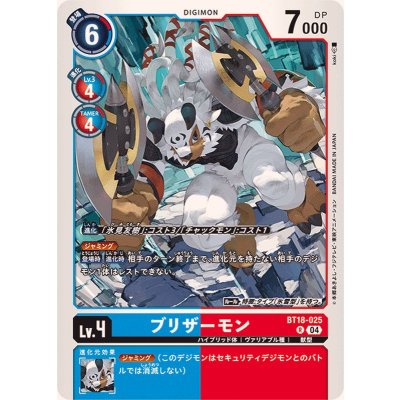 (04)ブリザーモン【R】{BT18-025}《多》 - カードラッシュデジモン
