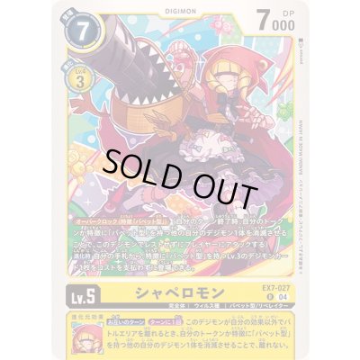 (04)シャペロモン【R】{EX7-027}《黄》 - カードラッシュデジモン