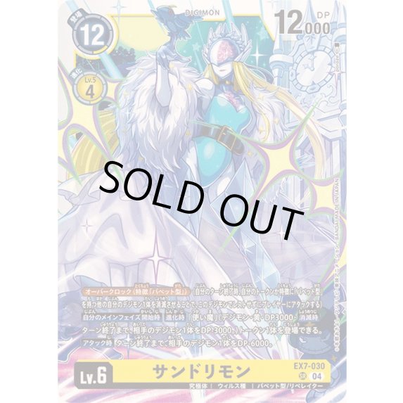 〔状態A-〕(04)サンドリモン【SR】{EX7-030}《黄》