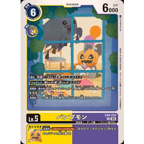 (04)パンプモン【R】{EX8-033}《多》 - カードラッシュデジモン