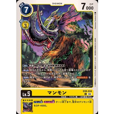 (04)マンモン【C】{EX8-034}《黄》 - カードラッシュデジモン