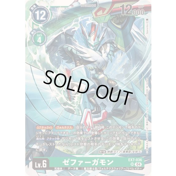 〔状態B〕(04)ゼファーガモン【SR】{EX7-036}《緑》