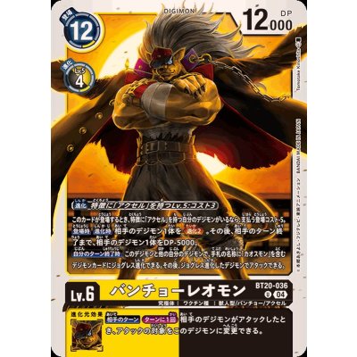 (04)バンチョーレオモン【U】{BT20-036}《多》 - カードラッシュデジモン