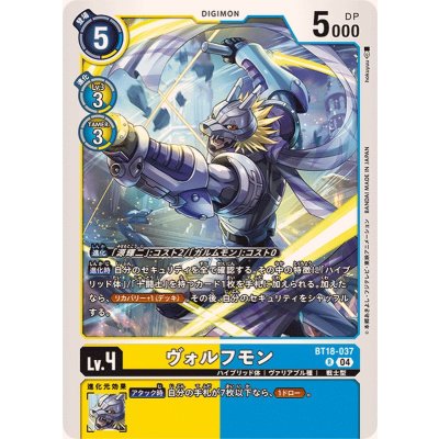 (04)ヴォルフモン【R】{BT18-037}《多》 - カードラッシュデジモン
