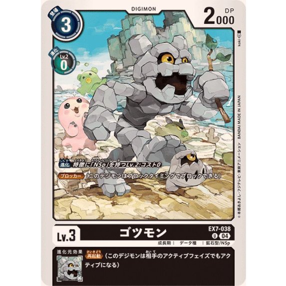 (04)ゴツモン【U】{EX7-038}《黒》 - カードラッシュデジモン