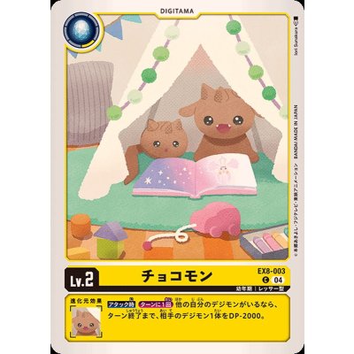 (04)チョコモン【C】{EX8-003}《黄》 - カードラッシュデジモン