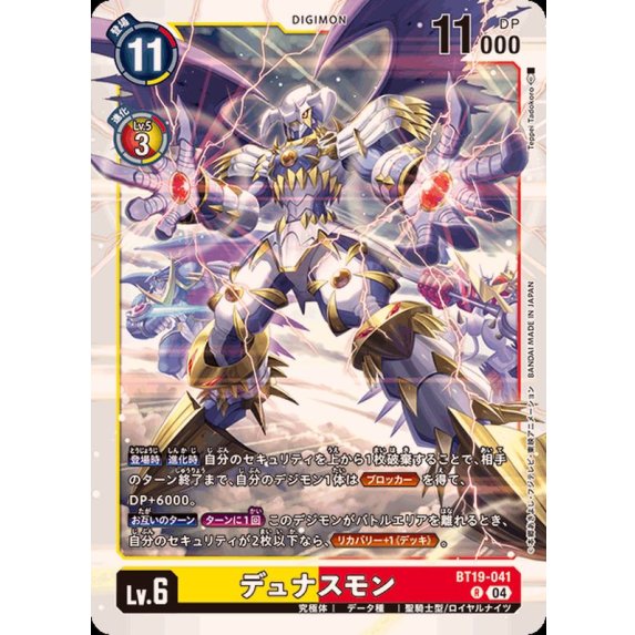 (04)デュナスモン【R】{BT19-041}《多》 - カードラッシュデジモン
