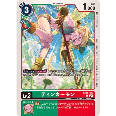 (04)ティンカーモン【C】{BT18-043}《多》 - カードラッシュデジモン