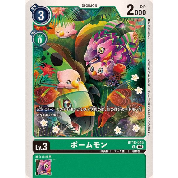 (04)ポームモン【C】{BT18-045}《緑》 - カードラッシュデジモン