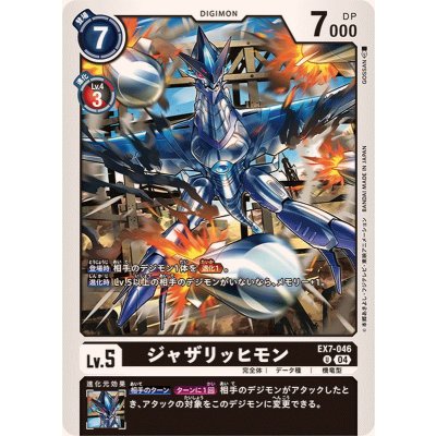 (04)ジャザリッヒモン【U】{EX7-046}《黒》 - カードラッシュデジモン