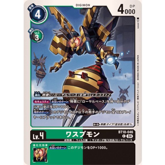 (04)ワスプモン【C】{BT18-046}《多》 - カードラッシュデジモン