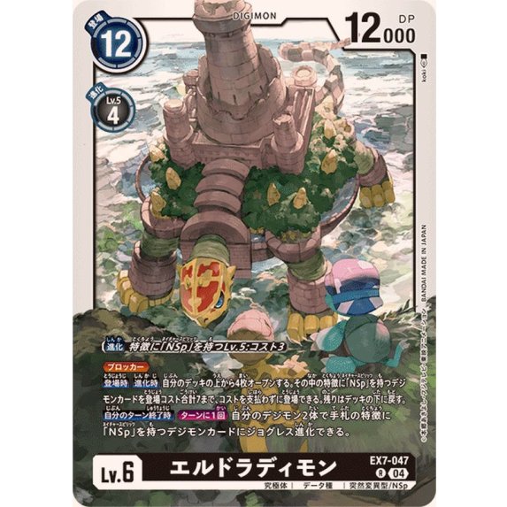 (04)エルドラディモン【R】{EX7-047}《黒》 - カードラッシュデジモン