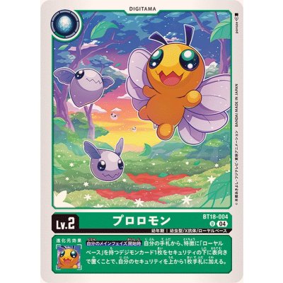 (04)プロロモン【U】{BT18-004}《緑》 - カードラッシュデジモン