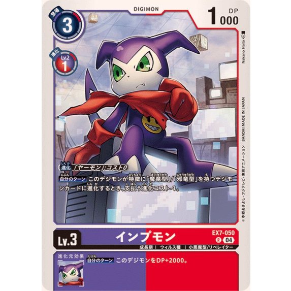 (04)インプモン【R】{EX7-050}《多》 - カードラッシュデジモン