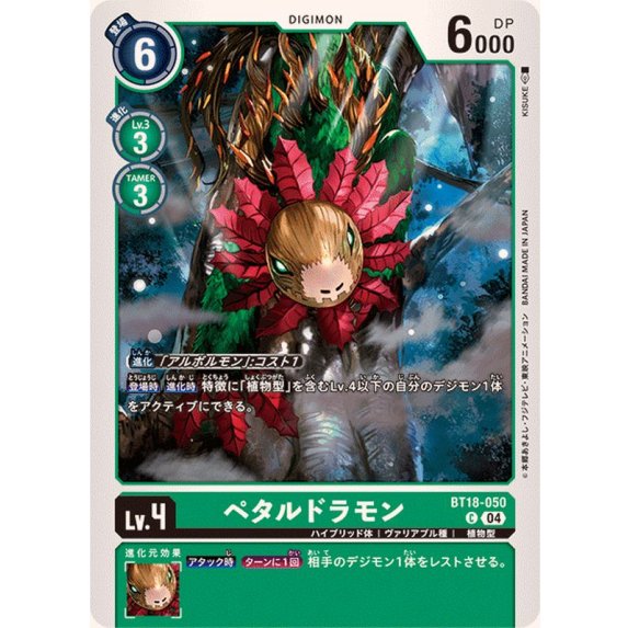 (04)ペタルドラモン【C】{BT18-050}《緑》 - カードラッシュデジモン