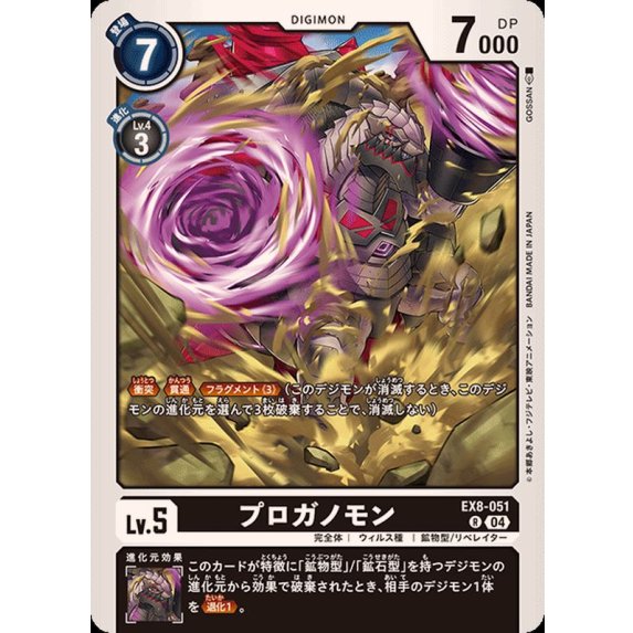 (04)プロガノモン【R】{EX8-051}《黒》 - カードラッシュデジモン