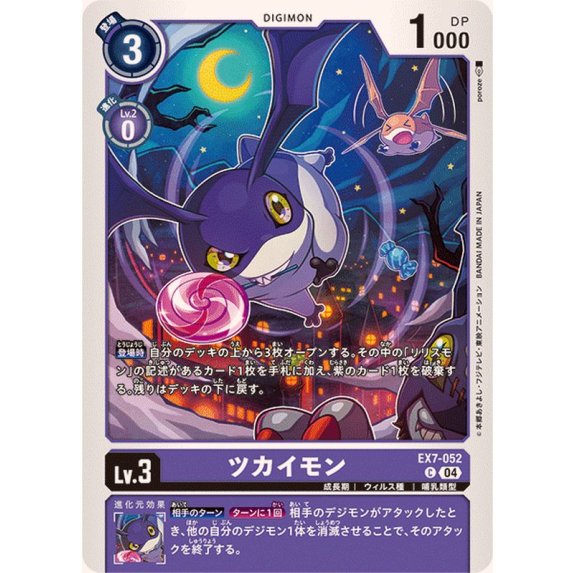 (04)ツカイモン【C】{EX7-052}《紫》 - カードラッシュデジモン