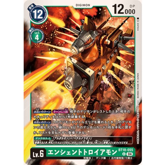 (04)エンシェントトロイアモン【U】{BT18-055}《緑》 - カードラッシュデジモン