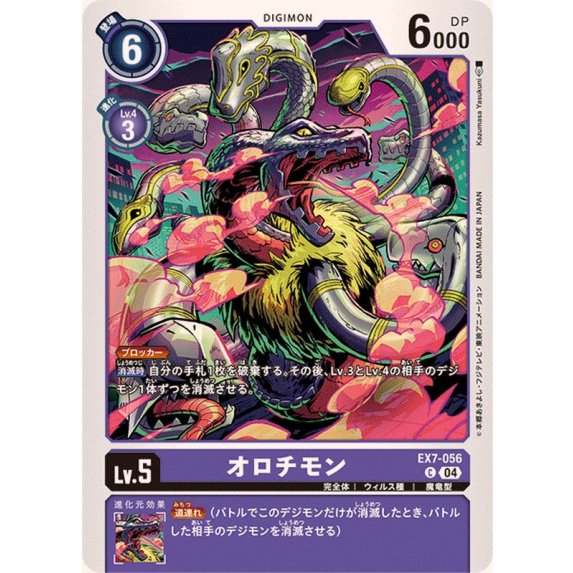 (04)オロチモン【C】{EX7-056}《紫》 - カードラッシュデジモン
