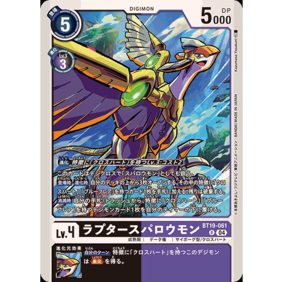 (04)ラプタースパロウモン【R】{BT19-061}《多》 - カードラッシュデジモン