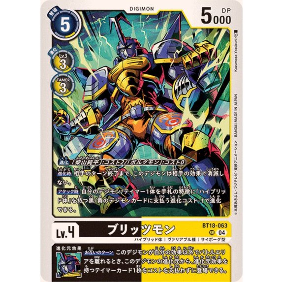 (04)ブリッツモン【SR】{BT18-063}《多》 - カードラッシュデジモン