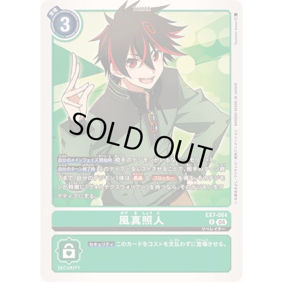 〔状態A-〕(04)風真照人【R】{EX7-064}《緑》