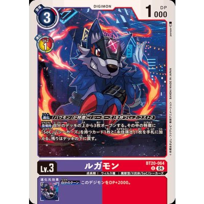 (04)ルガモン【U】{BT20-064}《多》 - カードラッシュデジモン