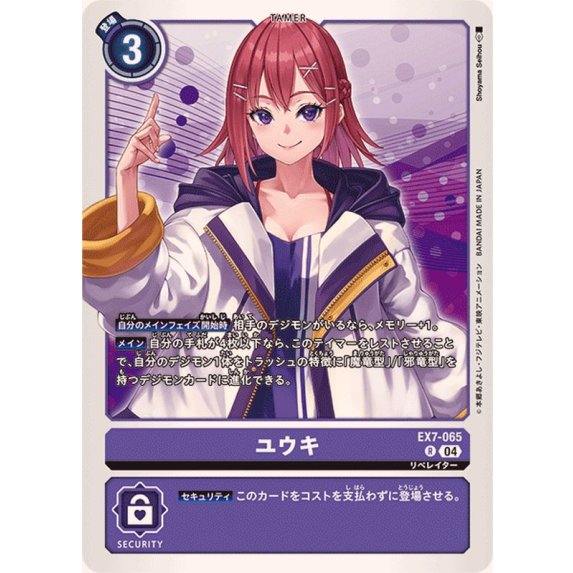 (04)ユウキ【R】{EX7-065}《紫》 - カードラッシュデジモン