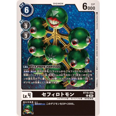 (04)セフィロトモン【C】{BT18-066}《黒》 - カードラッシュデジモン