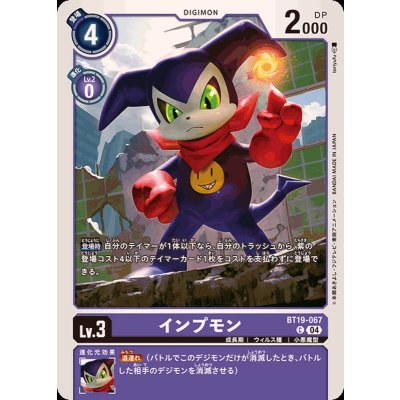 (04)インプモン【C】{BT19-067}《紫》 - カードラッシュデジモン