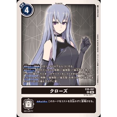 (04)クローズ【R】{EX8-067}《黒》 - カードラッシュデジモン