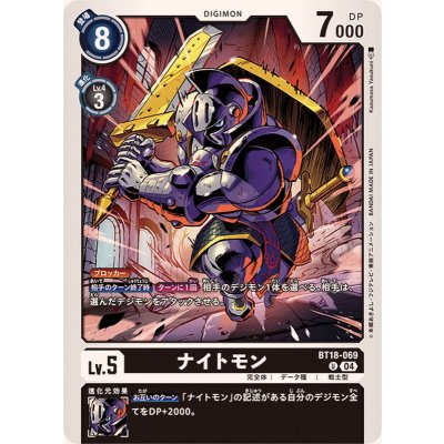 (04)ナイトモン【U】{BT18-069}《黒》 - カードラッシュデジモン