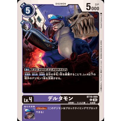(04)デルタモン【C】{BT19-069}《多》 - カードラッシュデジモン