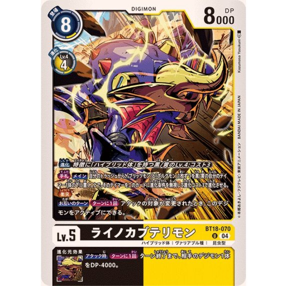 (04)ライノカブテリモン【U】{BT18-070}《多》 - カードラッシュデジモン