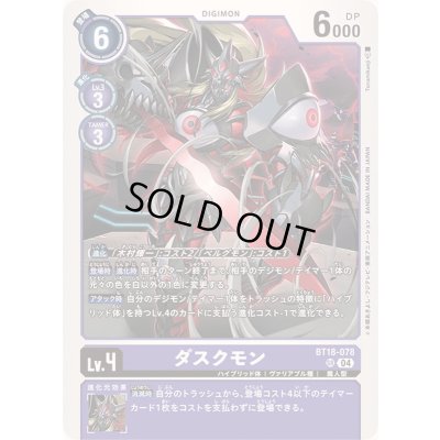 〔状態B〕(04)ダスクモン【SR】{BT18-078}《紫》
