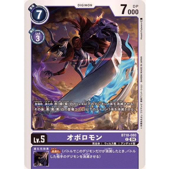(04)オボロモン【C】{BT18-080}《紫》 - カードラッシュデジモン