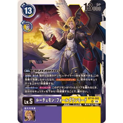(04)ルーチェモン:フォールダウンモード【SR】{BT18-082}《多》 - カードラッシュデジモン