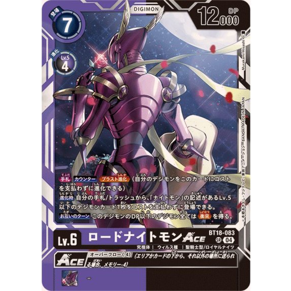(04)ロードナイトモンACE【SR】{BT18-083}《多》 - カードラッシュデジモン