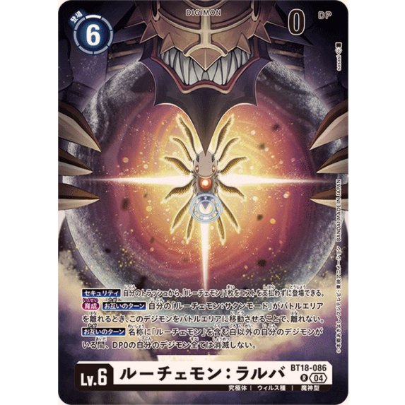 (04)ルーチェモン:ラルバ【R】{BT18-086}《白》 - カードラッシュデジモン