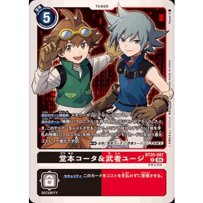 (04)堂本コータ＆武者ユージ【R】{BT20-087}《多》 - カードラッシュデジモン