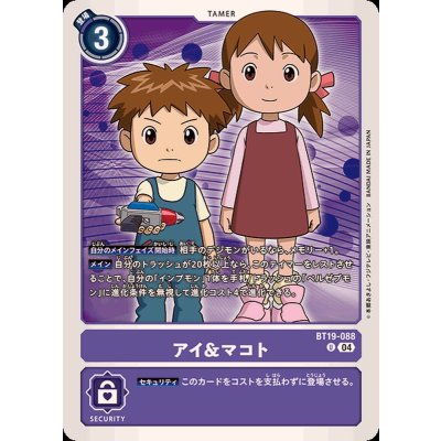 (04)アイ&マコト【U】{BT19-088}《紫》 - カードラッシュデジモン
