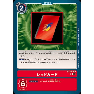 (04)レッドカード【C】{BT19-089}《赤》 - カードラッシュデジモン