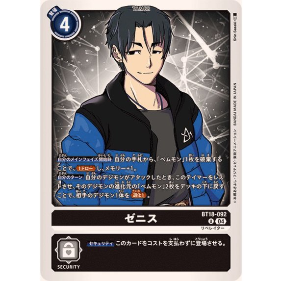 (04)ゼニス【U】{BT18-092}《黒》 - カードラッシュデジモン