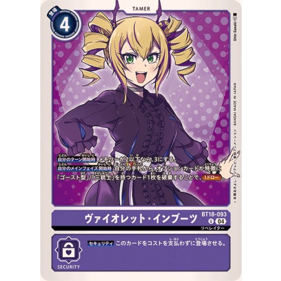 (04)(illus:ShinSasaki)ヴァイオレット・インブーツ【U】{BT18-093}《紫》 - カードラッシュデジモン