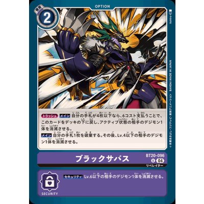 (04)ブラックサバス【U】{BT20-096}《紫》 - カードラッシュデジモン