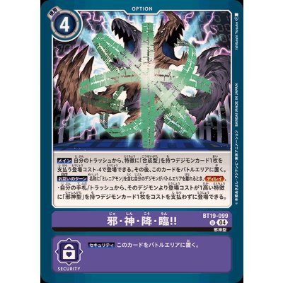 (04)邪・神・降・臨！！【U】{BT19-099}《紫》 - カードラッシュデジモン