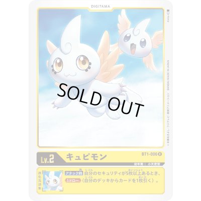 〔状態A-〕(-)キュピモン【R】{BT1-006}《黄》