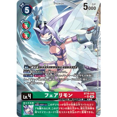 (04)(パラレル/illus:Tonamikanji)フェアリモン【SR-P】{BT18-048}《多》 - カードラッシュデジモン
