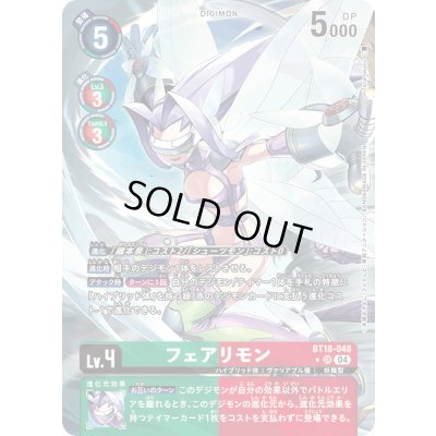 〔状態A-〕(04)(パラレル/illus:Tonamikanji)フェアリモン【SR-P】{BT18-048}《多》